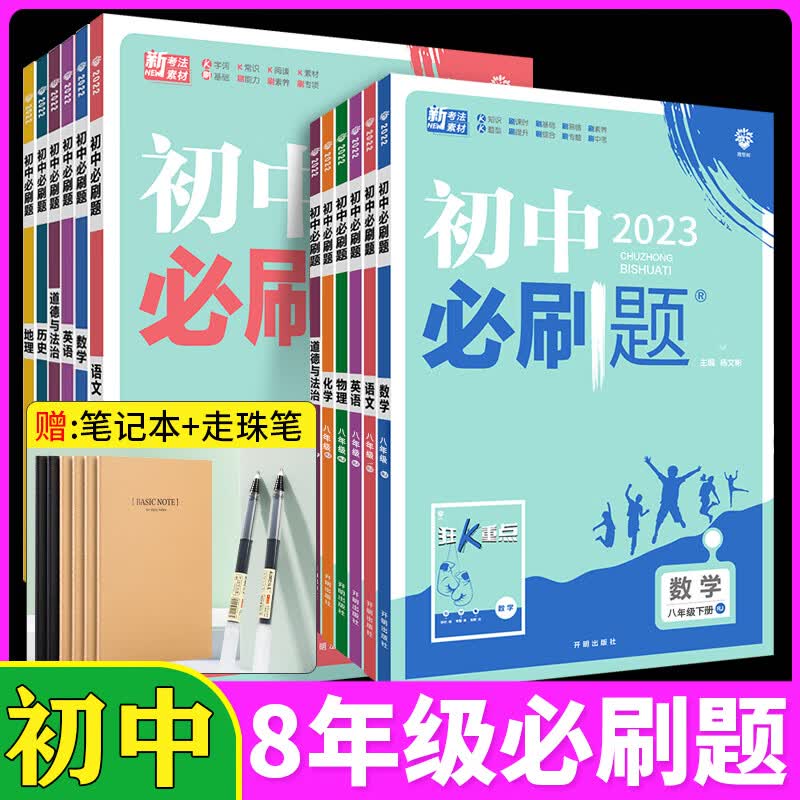 2023新版必刷题下册人教版上下册同步辅导书练习题试卷必刷题资料专项同步练 【北师大】物理 八年级上