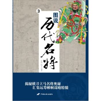 图说历代名将3 时涛