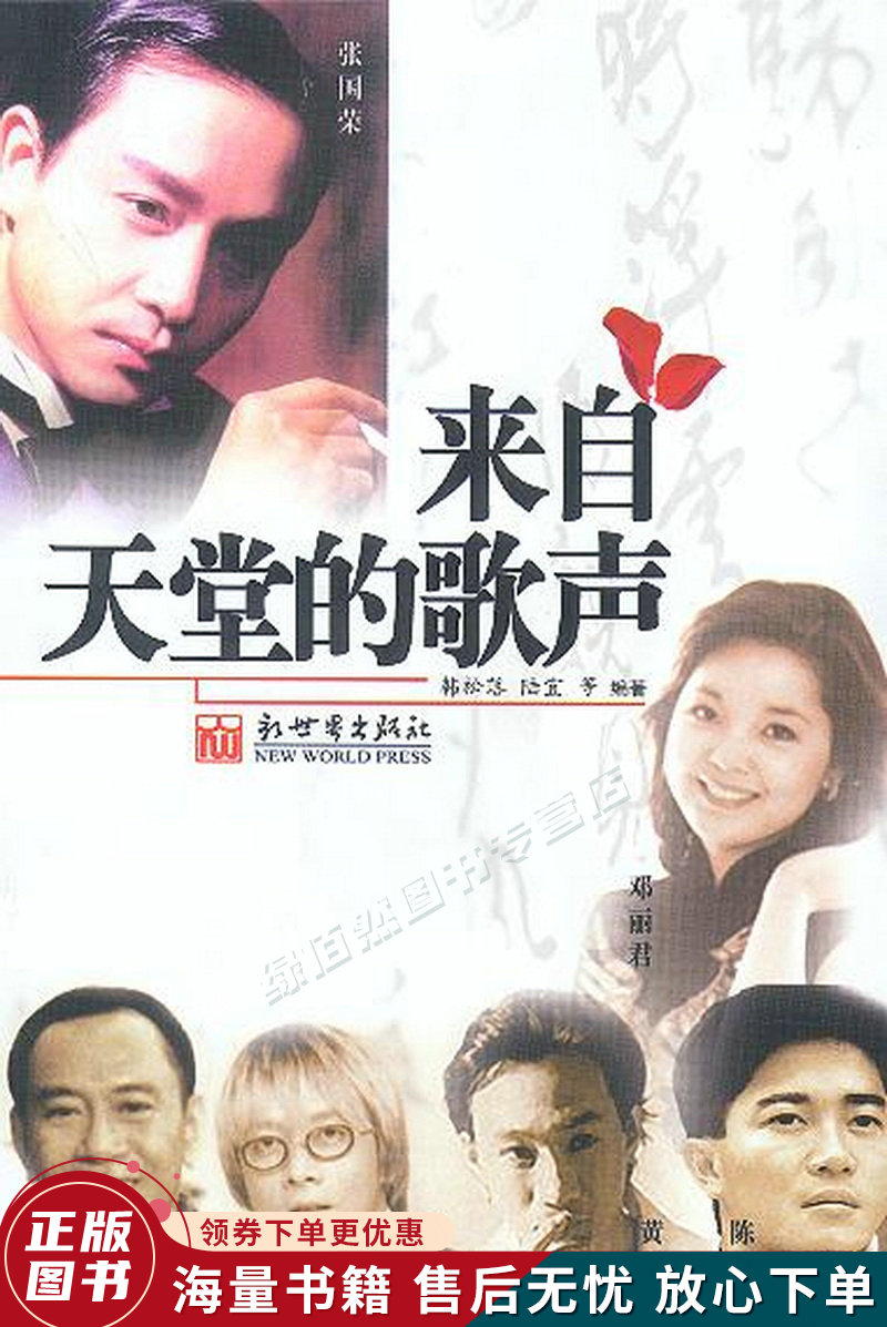 来自天堂的歌声