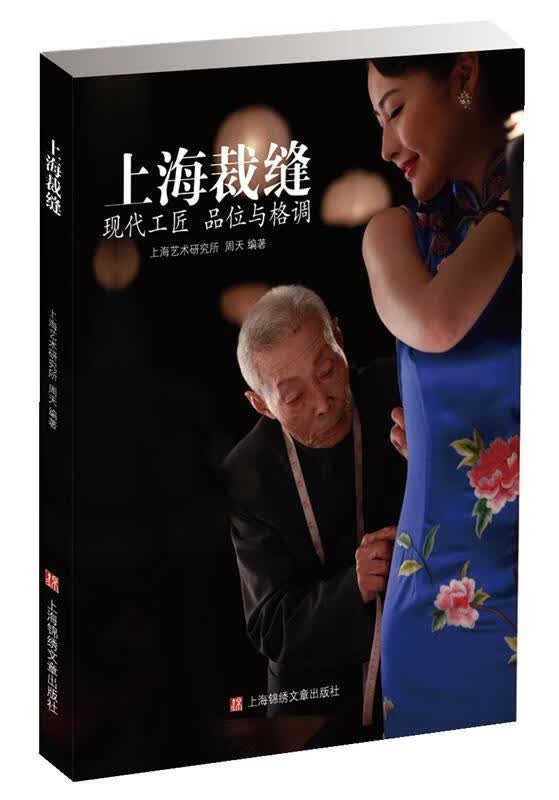 上海裁缝