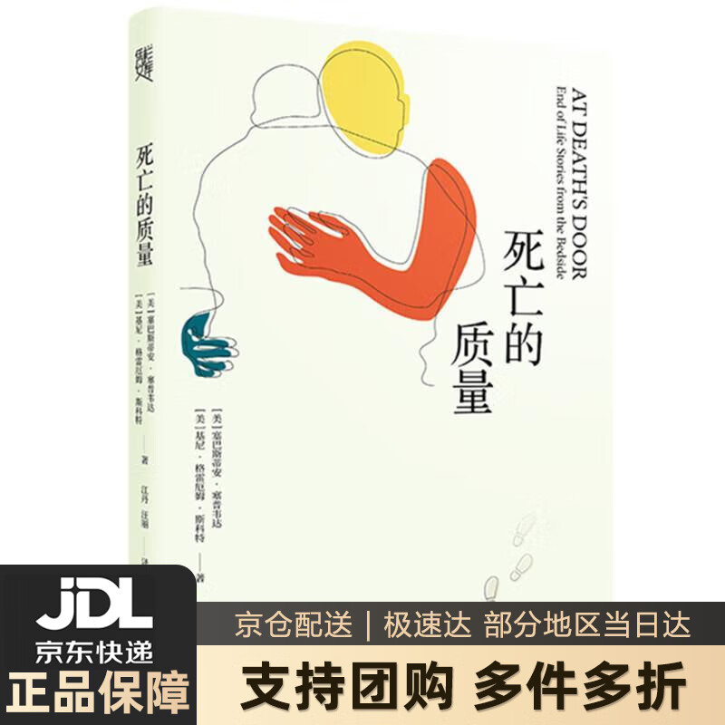 【 送货上门】死亡的质量