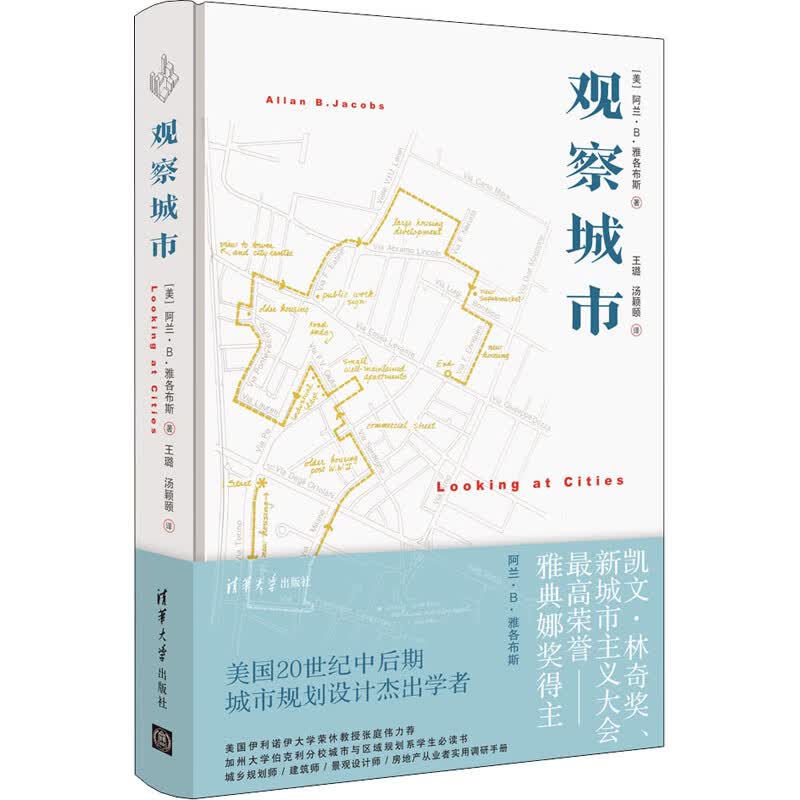 观察城市 图书