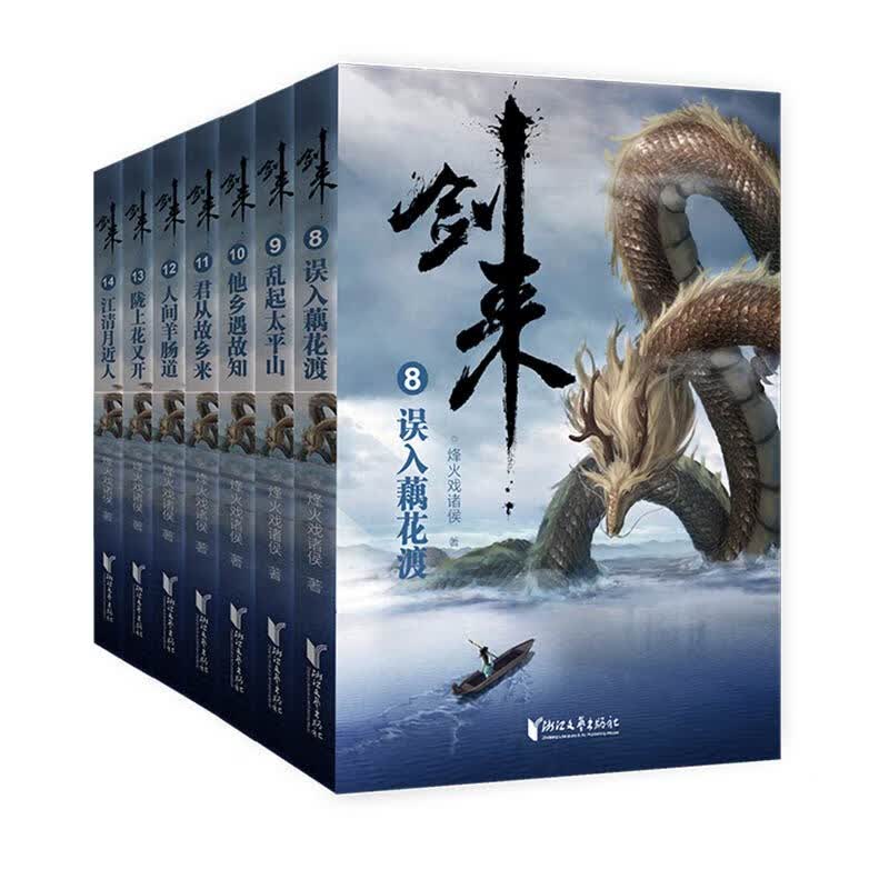 剑来(第2辑共7册)