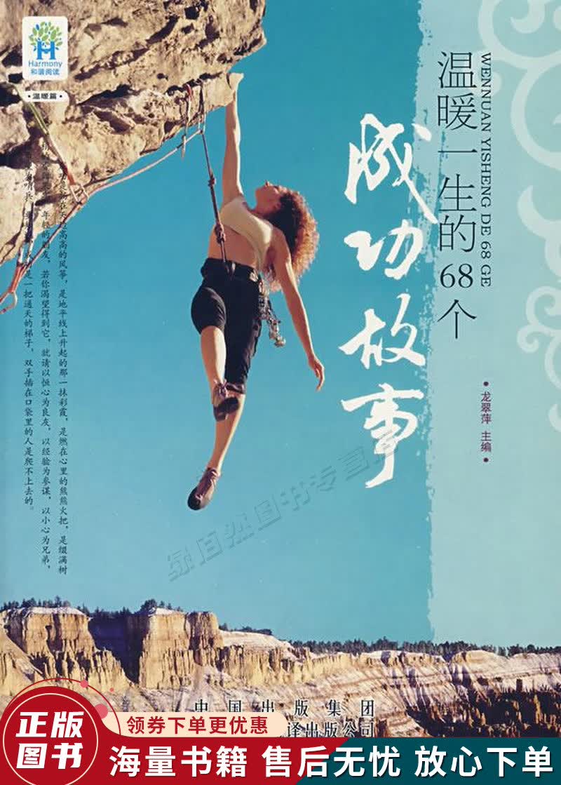 温暖一生的68个成功故事