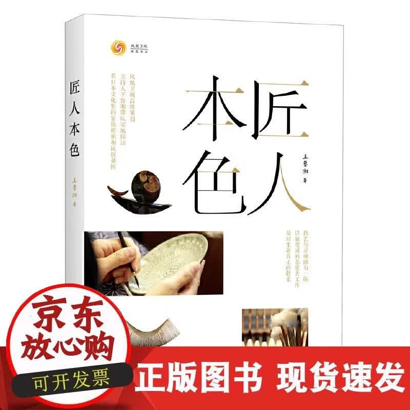 【现货】匠人本色