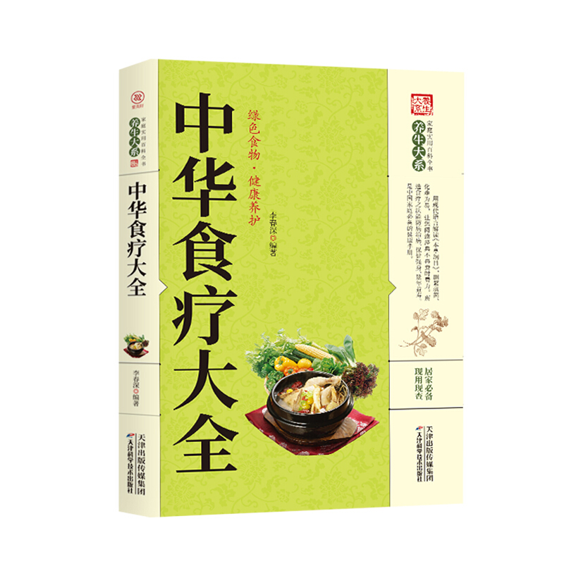 养生大系--高血脂吃什么 中华食疗大全