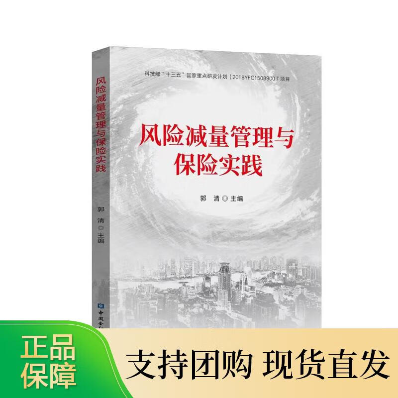 风险减量管理与保险实践