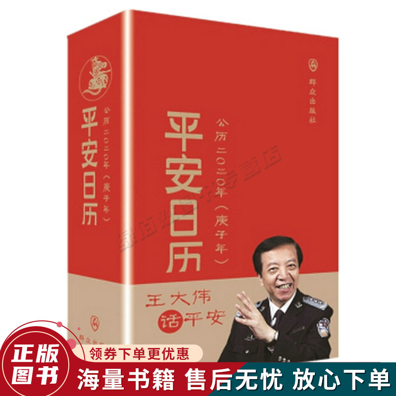 平安日历·2020