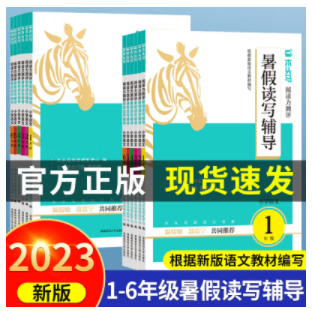 木头马阅读力测评暑假读写辅导1升2年级(全国版) 默认规格