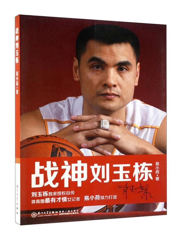 战神刘玉栋