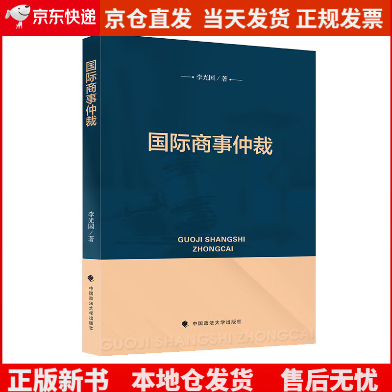 国际商事仲裁《现货速发》，