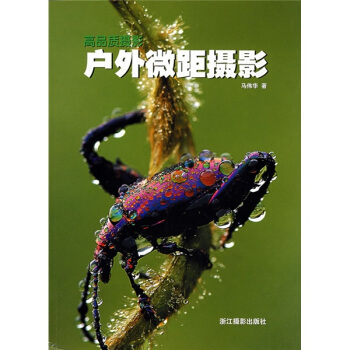 户外微距摄影【现货】