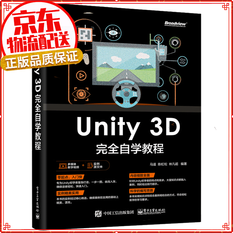 Unity 3D 完全自学教程(博文视点出品)