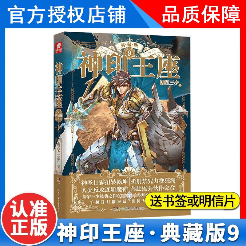 神印王座典藏版小说1-2-3-4-5-6-7-8-9-10-11-12-13-14册共14本全集（已完结）玄幻小说唐家三少 神印王座小说全套 神印王座小说9