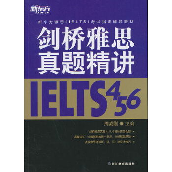 剑桥雅思真题精讲4 5 6【好书】