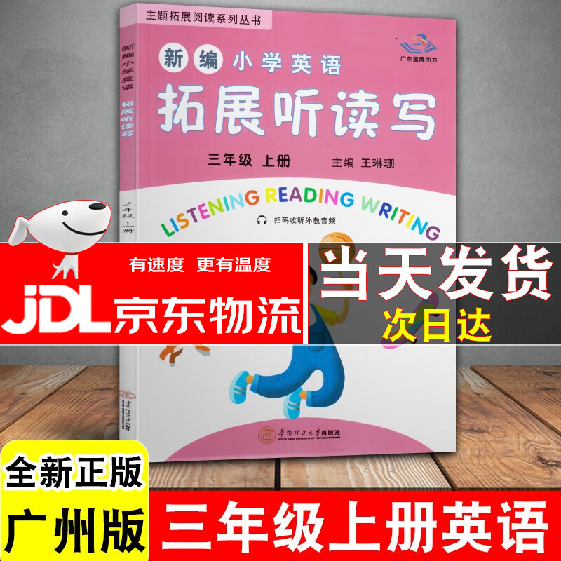 【广州专版】2023秋新编小学英语拓展读与写三四五六年级上下册 拓展听读写三年级上册