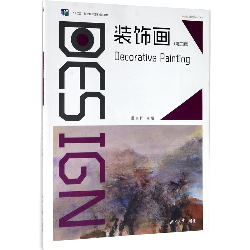 装饰画 周立群 编 书籍 图书