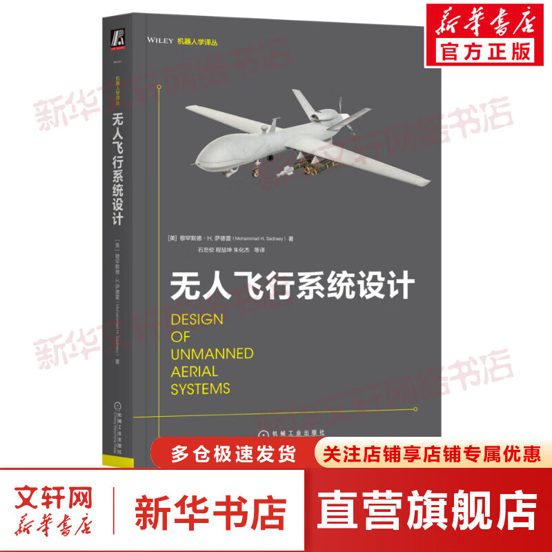 官网 无人飞行系统设计 穆罕默德 萨德雷 自动驾驶仪 地面系统 任务规划 地面站 动力 推进系统  制导系统 导航系统 图书