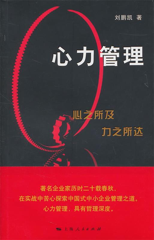 心力管理