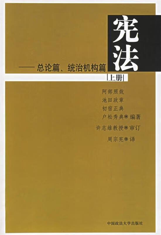 宪法【好书，下单速发】