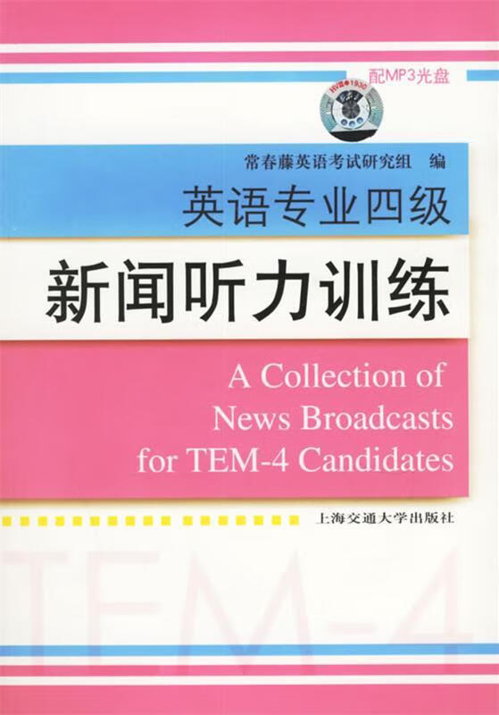 英语专业四级新闻听力训练