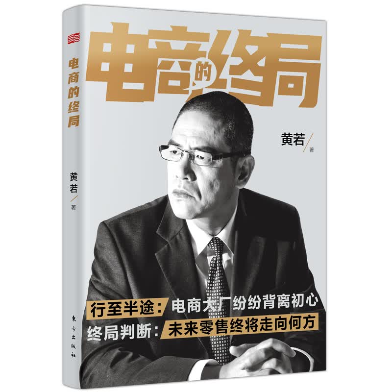 电商的终局