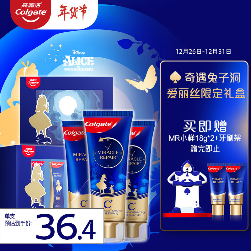 高露洁（Colgate）迪士尼爱丽丝限定款【礼盒装】 奇绩修护2支+经典款1支 护龈深洁-京东商城【降价监控 价格走势 历史价格】 - 一起惠 ...