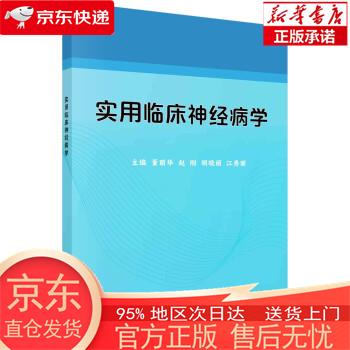实用临床学 董丽华 科学出版社