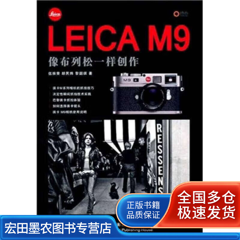 LEICA M9【好书】