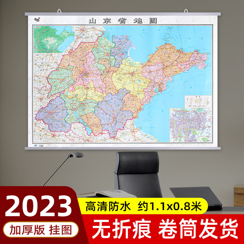 山东省2023新版地图挂图加厚双面膜防水客厅书房行政区划交通地图