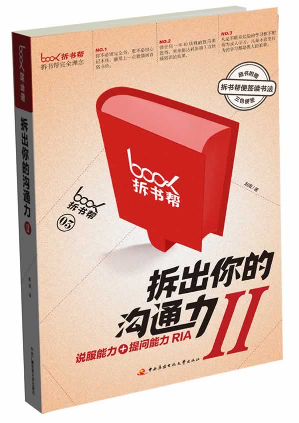 拆出你的沟通力II 赵周著【书】