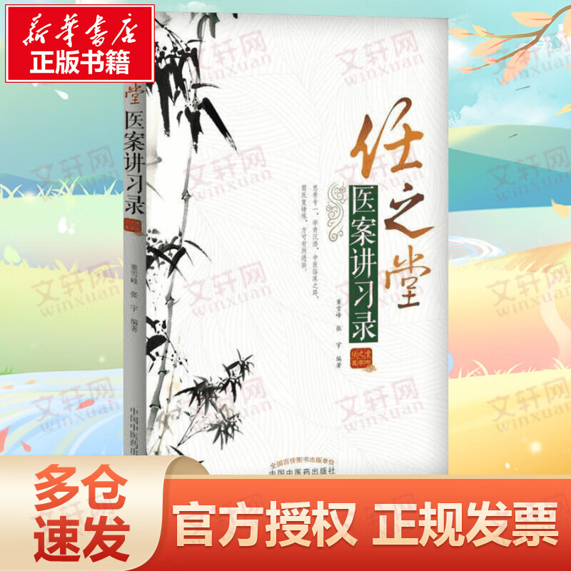 任之堂医案讲习录