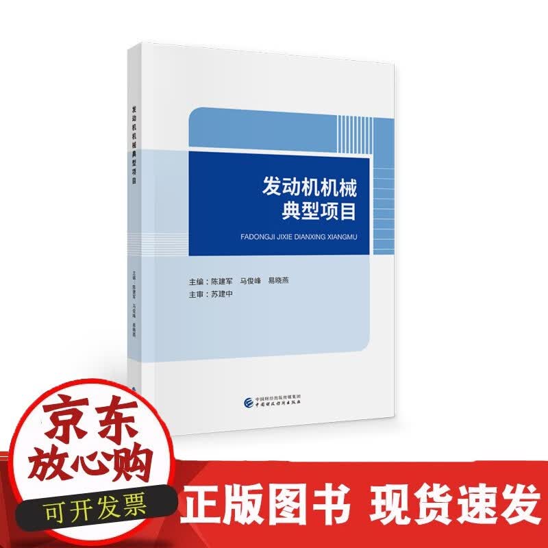 速发 发动机机械典型项目陈建军，马俊峰，易晓燕