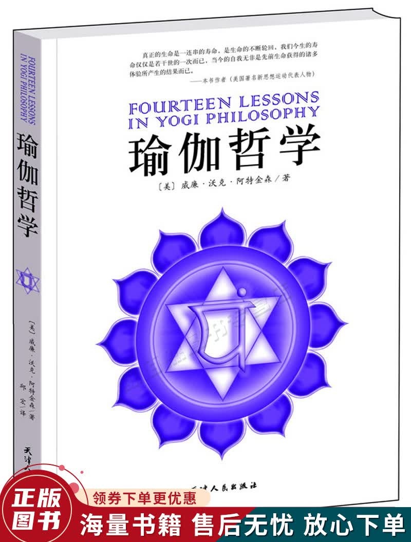 瑜伽哲学
