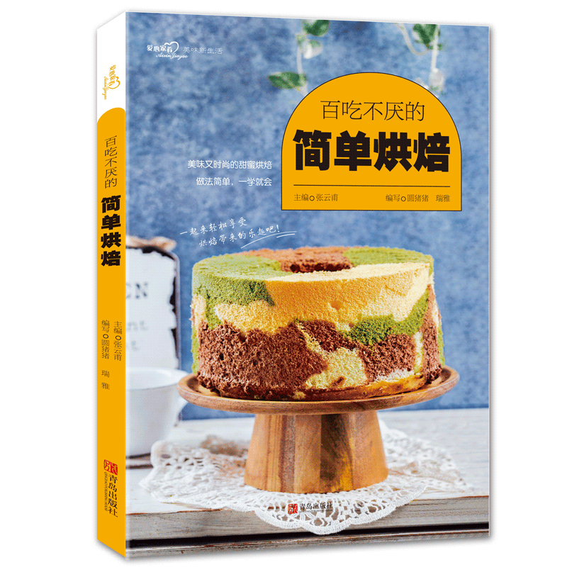 百吃不厌的简单烘焙 饼干面包派塔烘焙书籍新手入门 烘焙爱好者烘焙指南教程 基础烘焙书籍 糕点