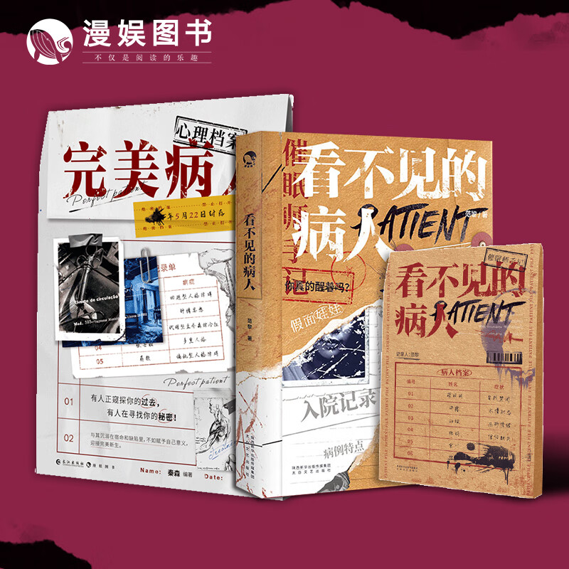 漫娱 完美病人+看不见的病人 心理档案系列单人微恐游戏 纸上解谜