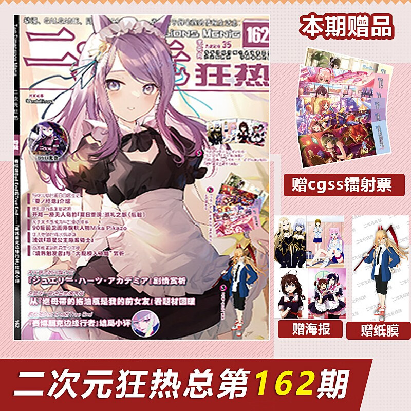 现货 二次元狂热杂志 第162期