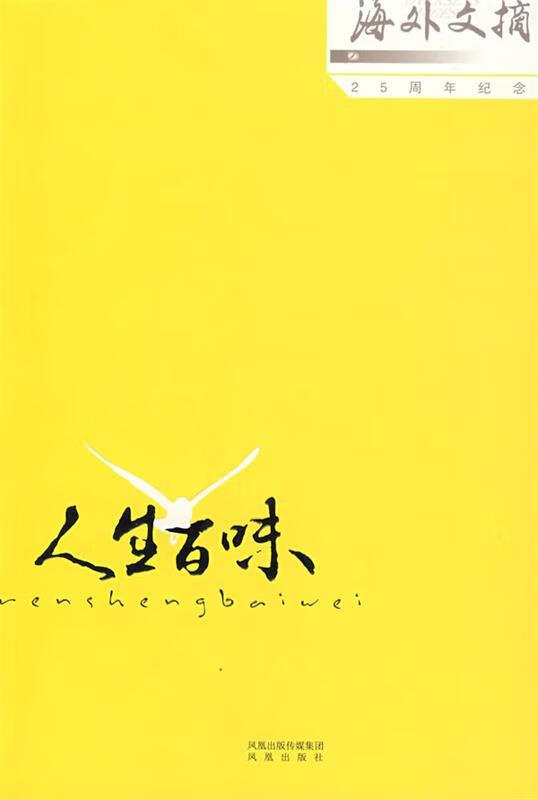 人生百味【好书，下单速发】