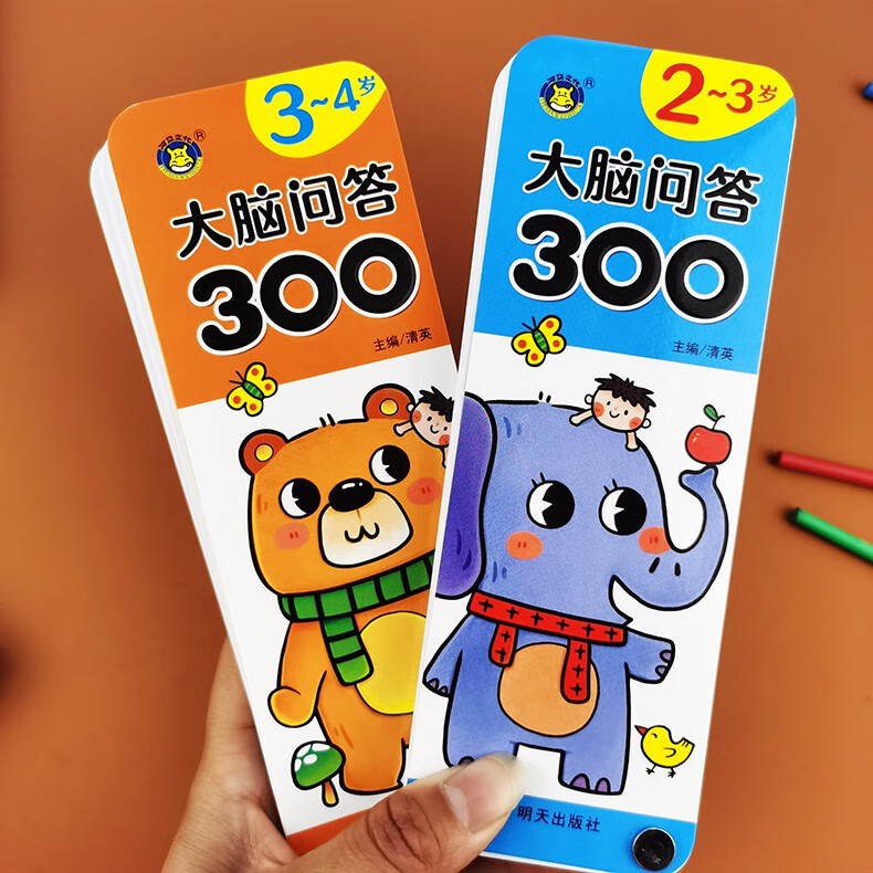 全5册大脑问答300系列儿童左右脑全脑开发思维逻辑训练书籍 宝宝 [2本]大脑问答300 2-3-4岁