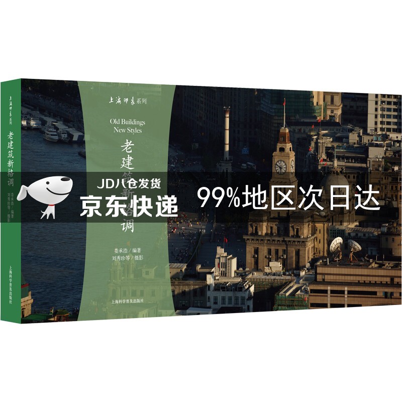 老建筑新格调