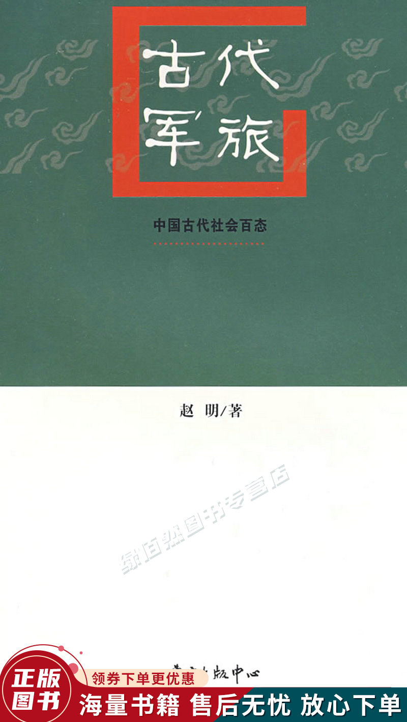 古代军旅
