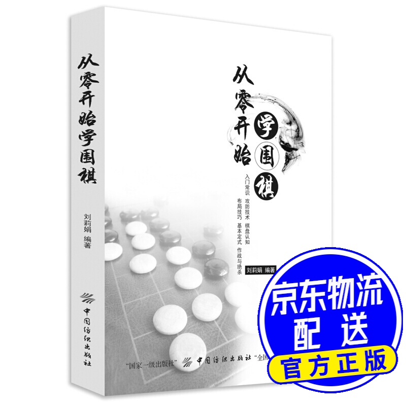 从零开始学围棋