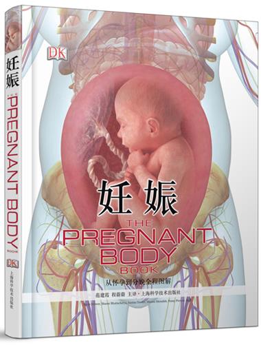妊娠 [英]布鲁尔 著,范建霞 译,程蔚蔚 译 9787547820698