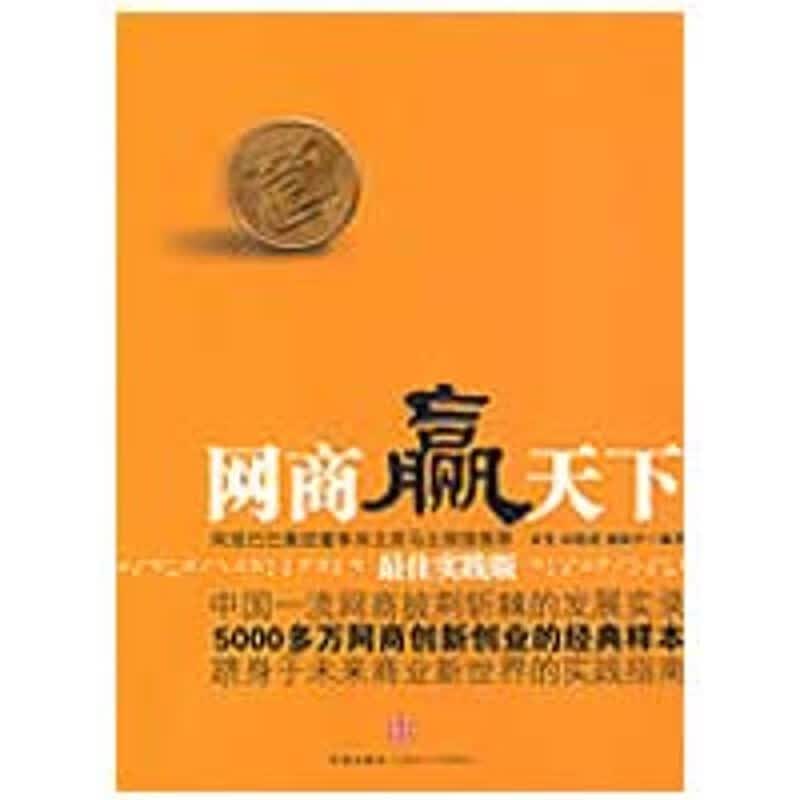网商赢天下 宋斐,高晓虎,盛振中编著【书】