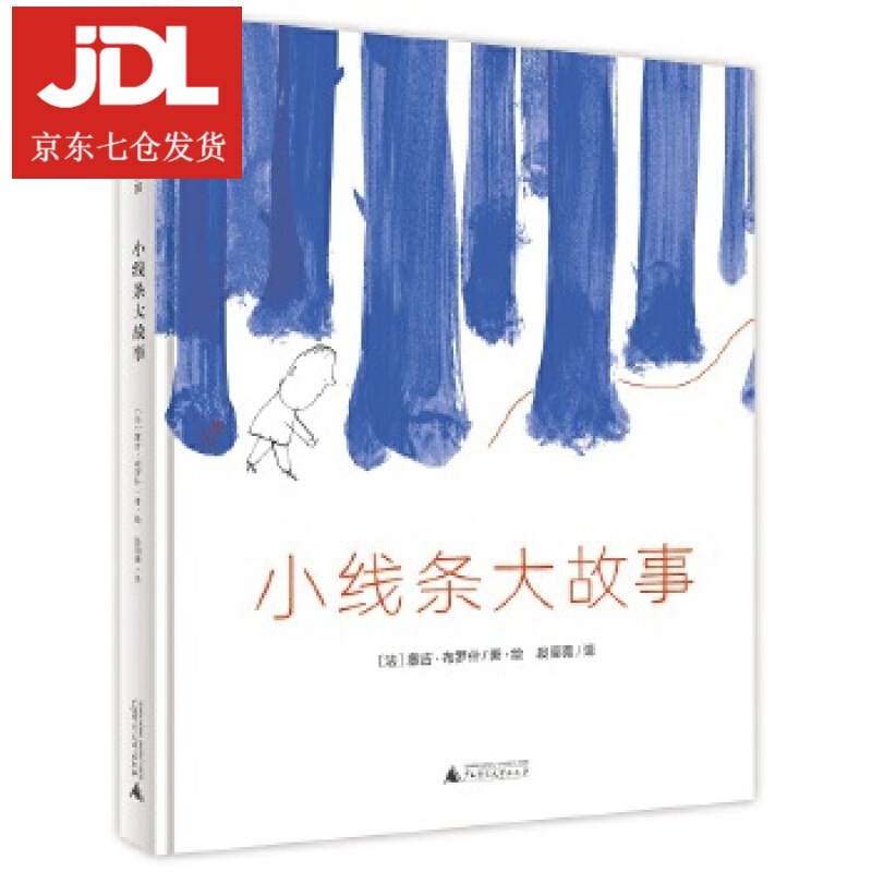 小线条大故事