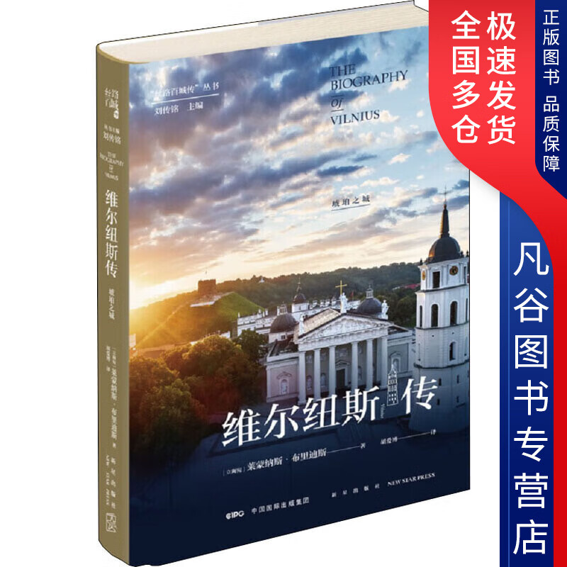 【书】维尔纽斯传 琥珀之城