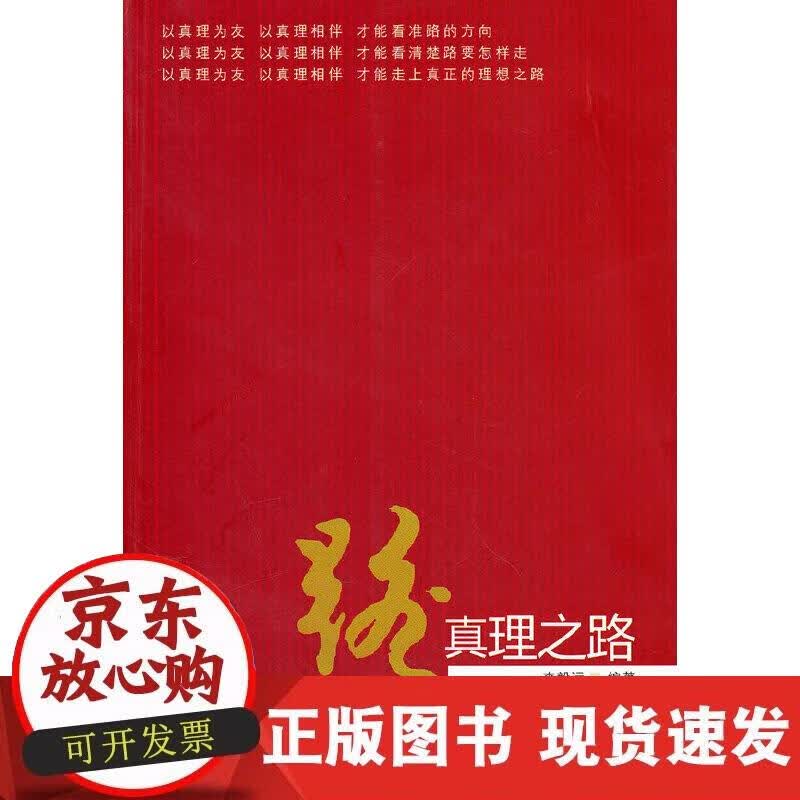 【现货】路——真理之路