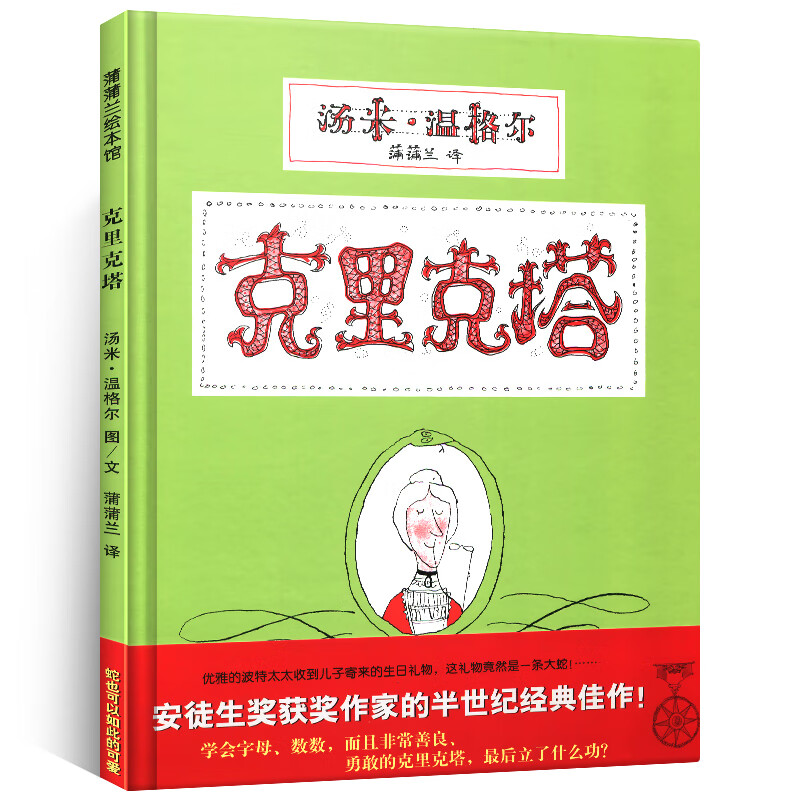 穿靴子的猫注音版一年级绘本贵州江苏推荐必读绘本经典书目puss in boots二年级现代小学生文学人民儿童 克里克塔【一年级 绘本】