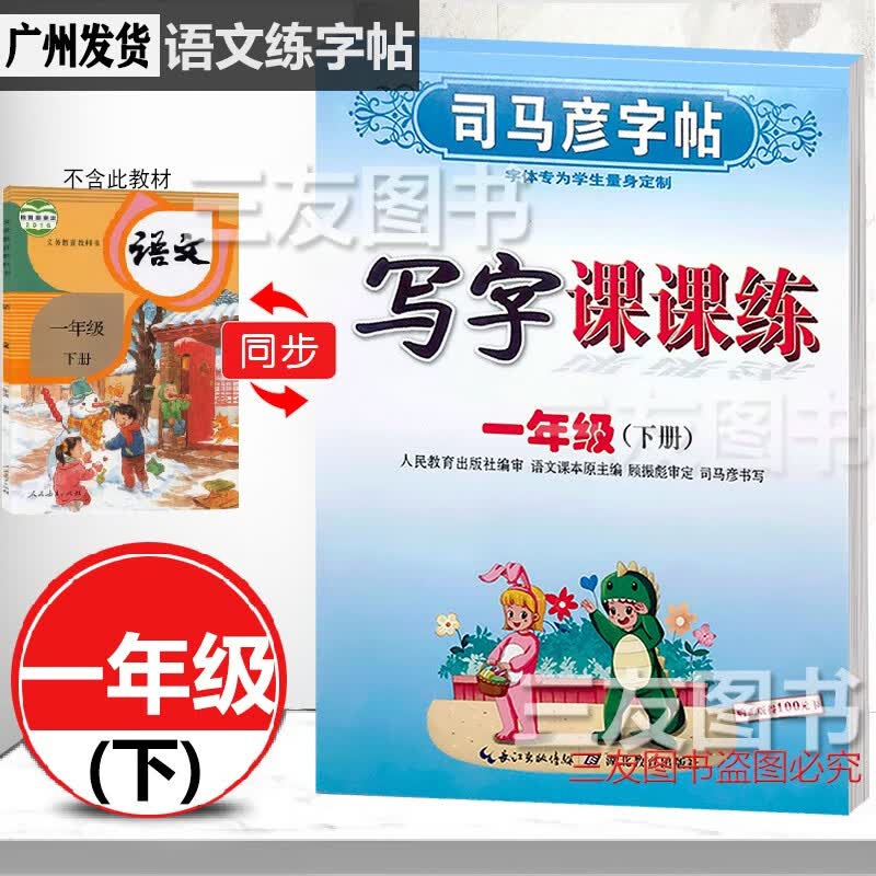 2023春 司马彦字帖写字课课练