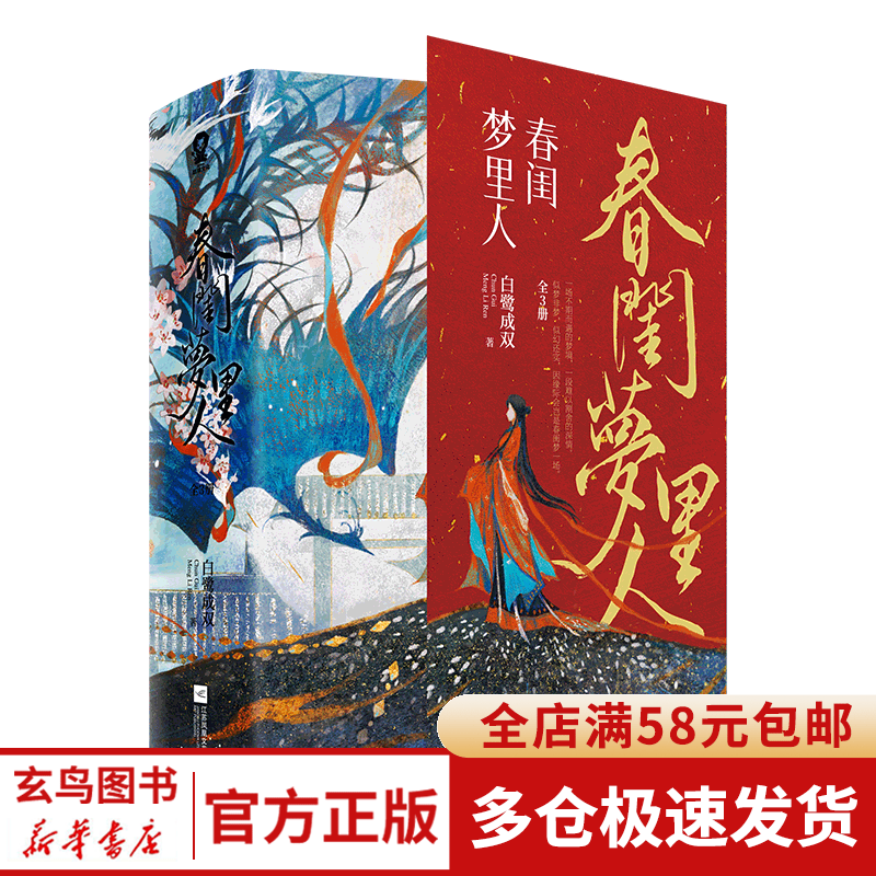 春闺梦里人：全3册